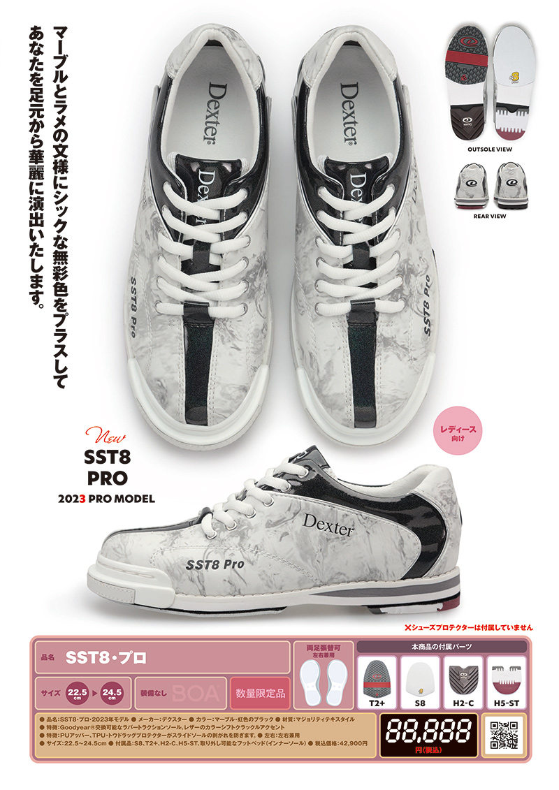 デクスター SST8・プロ 左右兼用【在庫限り！】|ボウリング プロショップ 用品 通販 BSD ボウラーズサポートドリーム
