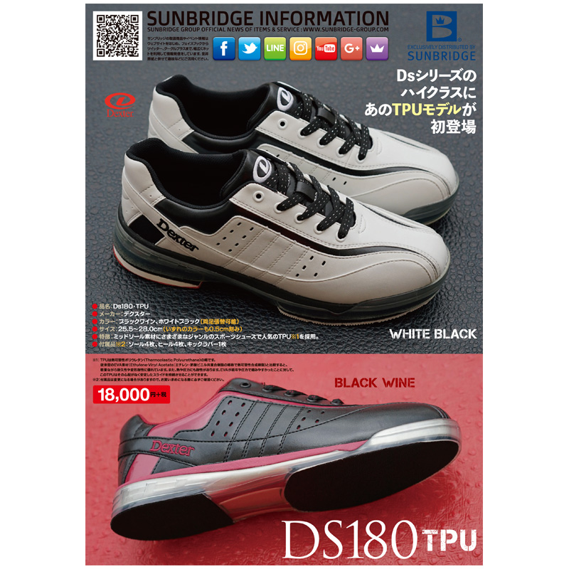 デクスター Ds180・TPUホワイトブラック|ボウリング プロショップ 用品 通販 BSD ボウラーズサポートドリーム