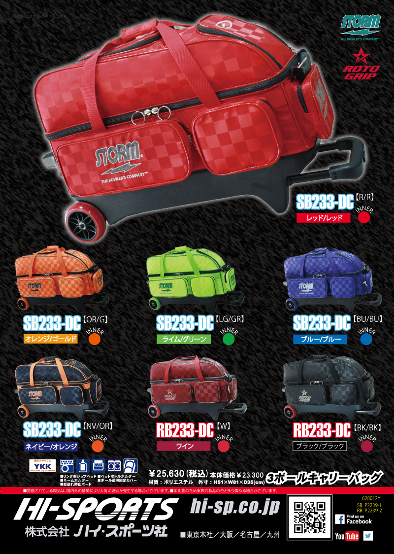 ロトグリップ RB233-DC 3ボールキャリーバッグ|ボウリング プロショップ 用品 通販 BSD ボウラーズサポートドリーム